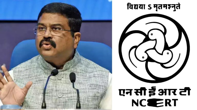 NCERT को मिला डीम्ड यूनिवर्सिटी का दर्जा